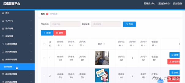 【java毕业设计】基于spring Bootmysql在民宿管理平台系统设计与实现（程序源码） 民宿管理平台系统民宿管理系统论文系统用户管理界面详细 Csdn博客
