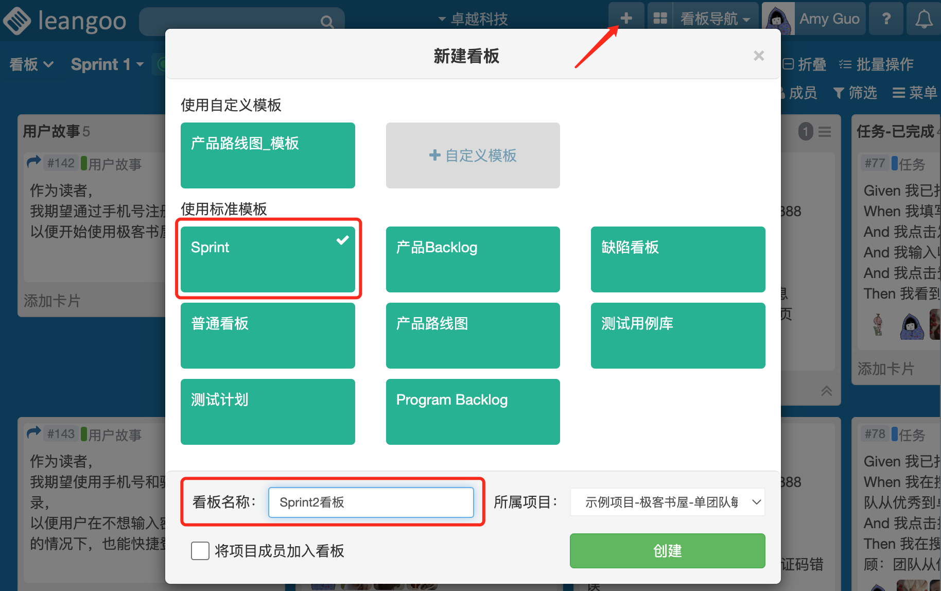 如何使用Leangoo领歌管理Sprint Backlog-CSDN博客