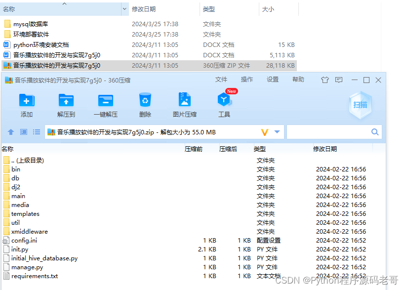 Python计算机毕设【附源码】音乐播放软件的开发与实现（djangomysql论文）python音乐播放器 毕业设计 Csdn博客