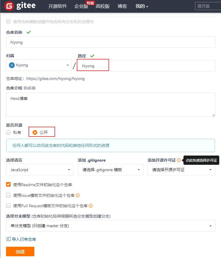 Hexo+Github/Gitee 搭建个人博客_使用gitee还是github做hexo博客?-CSDN博客