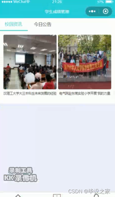 基于微信小程序的学生选课成绩管理系统的设计与实现(源码论文)v149基于微信公众号学生成绩管理系统的设计与实现开题报告 Csdn博客