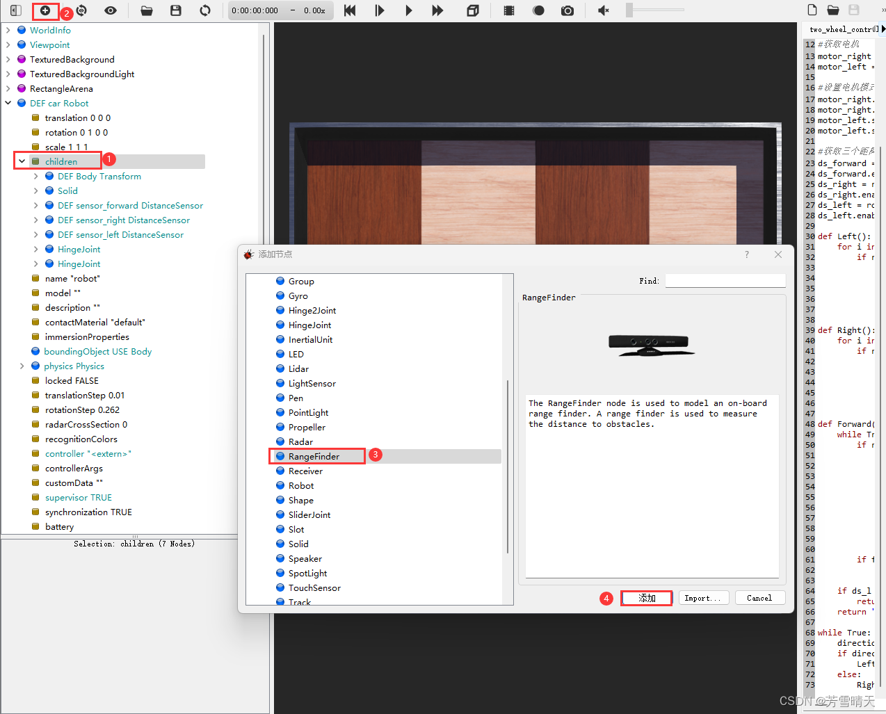 Webots添加深度相机和GPS传感器_webots gps-CSDN博客
