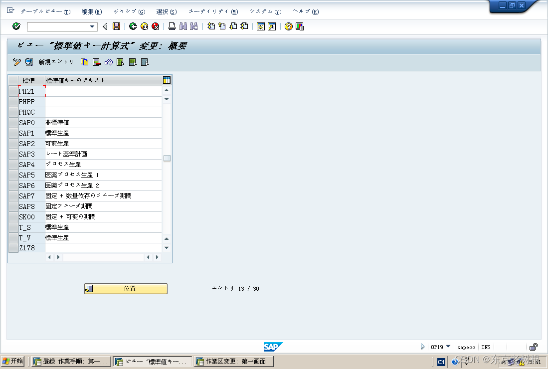 SAPPP学习笔记：作业区（工作中心）的配置与功能详解-CSDN博客