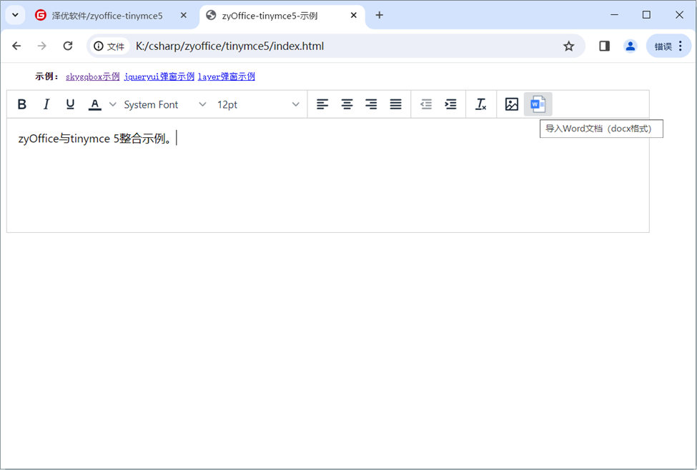 tinymce集成Word导入功能_tinymce导入word vue csdn-CSDN博客