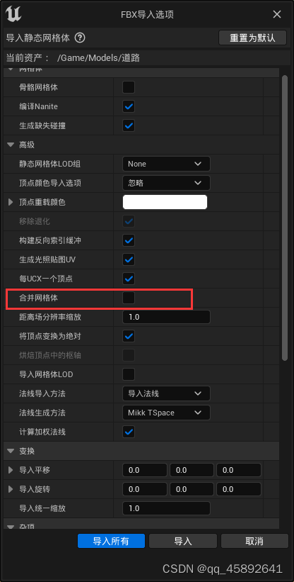 UE5导入层级关系复杂的FBX文件_ue5导入fbx-CSDN博客
