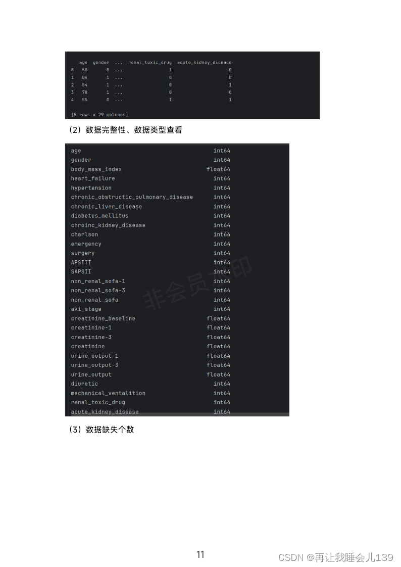 应用python实现深度神经网络lstm模型进行急性肾脏疾病（akipython实现深度神经网络rnn Lstm分类模型医学疾病诊断