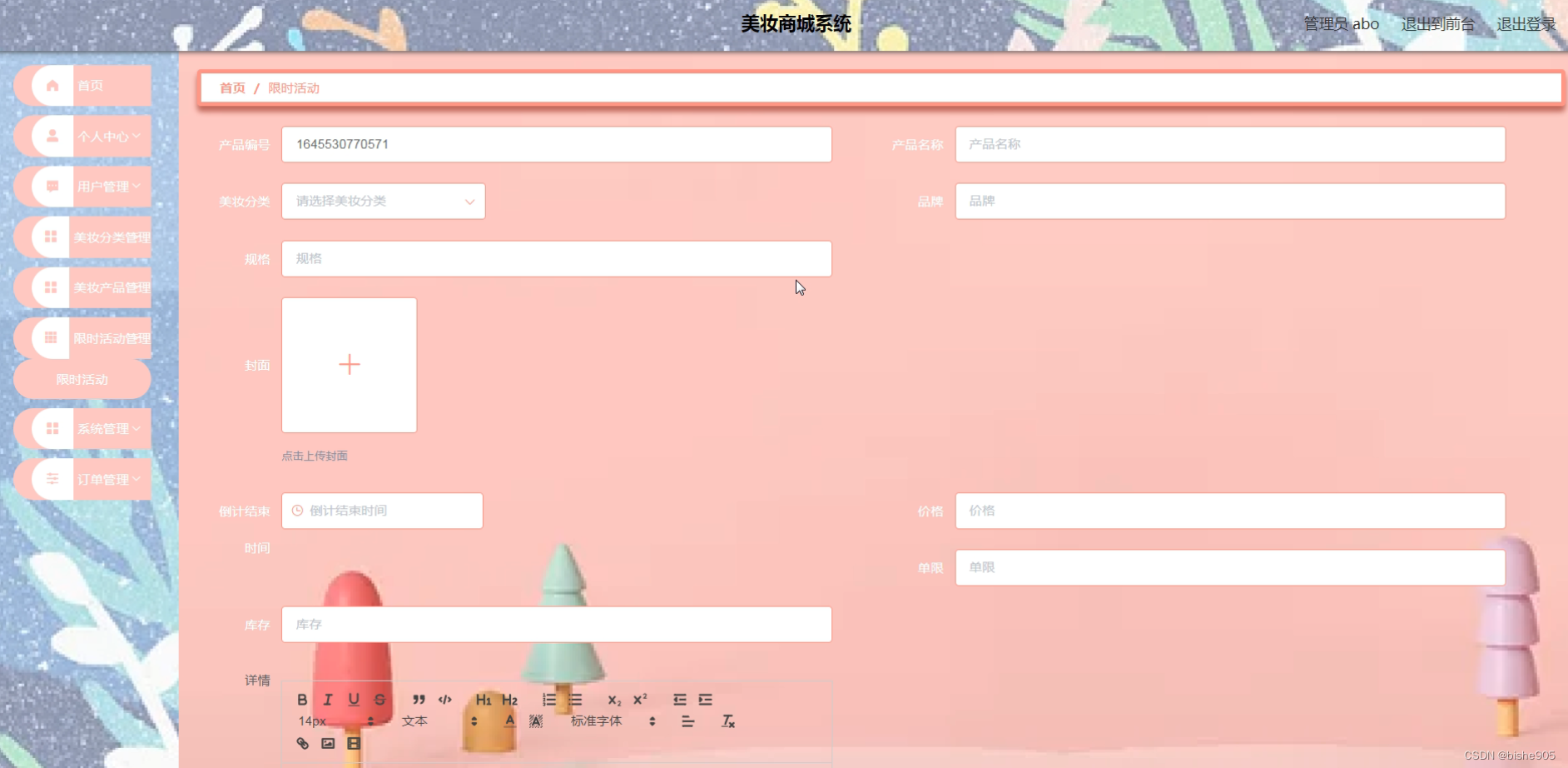java计算机毕业设计ssm美妆商城系统l5y41（附源码、数据库）_美妆商城数据库-CSDN博客