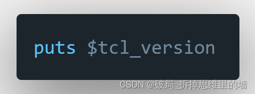 零基础入门TCL语言（二）_visual studio 加载tcl-CSDN博客