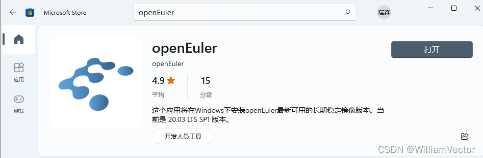 如何在windows下安装WSL版本openEuler_win7 wsl下载-CSDN博客