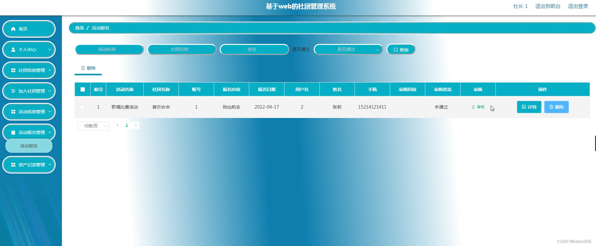 java计算机毕业设计ssm基于web的社团管理系统r848z（附源码、数据库）-CSDN博客