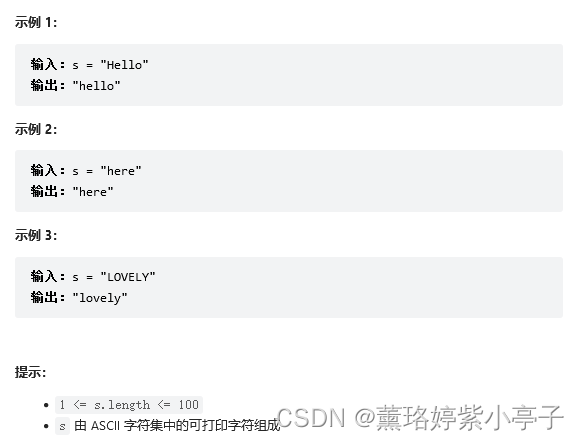 ＜No.7＞709. 转换成小写字母（简单）-CSDN博客
