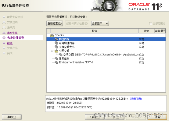 win10系统上安装oracle_11g_win10安装oracle11g-CSDN博客