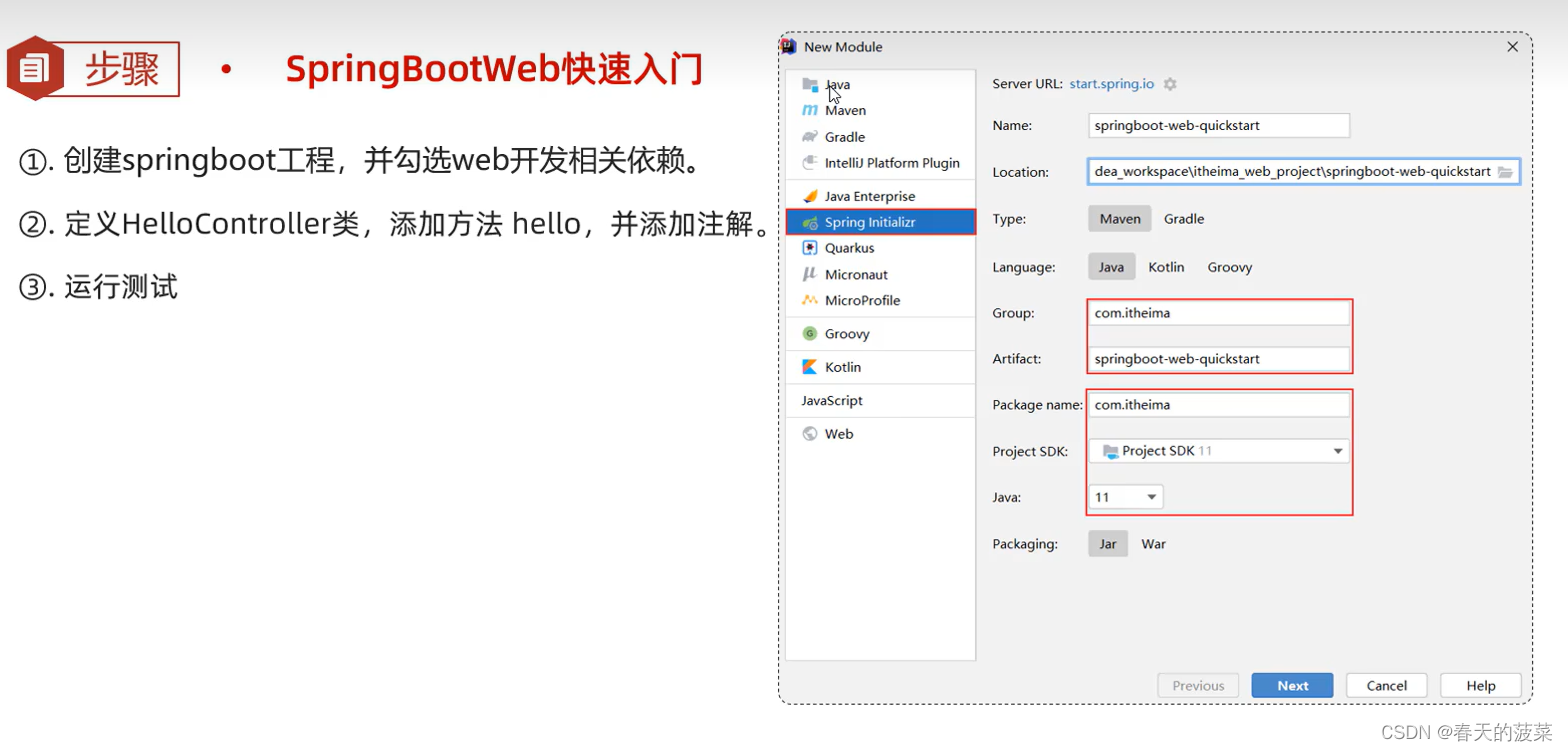 [JavaWeb]【四】web后端开发-SpringBootWeb入门_springboot web开发教程-CSDN博客