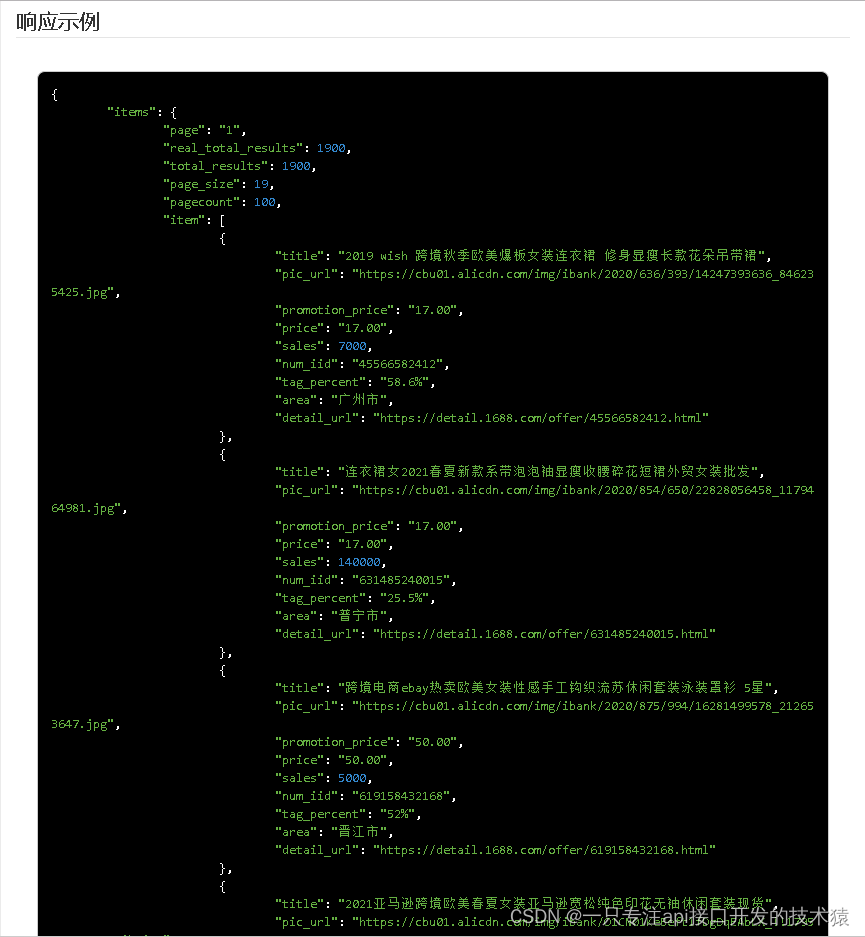 1688阿里巴巴官方api数据接口通过关键词搜索商品详情数据、销量、价格、库存、标题、sku等接入演示案例_1688 阿里巴巴 官网api-CSDN博客