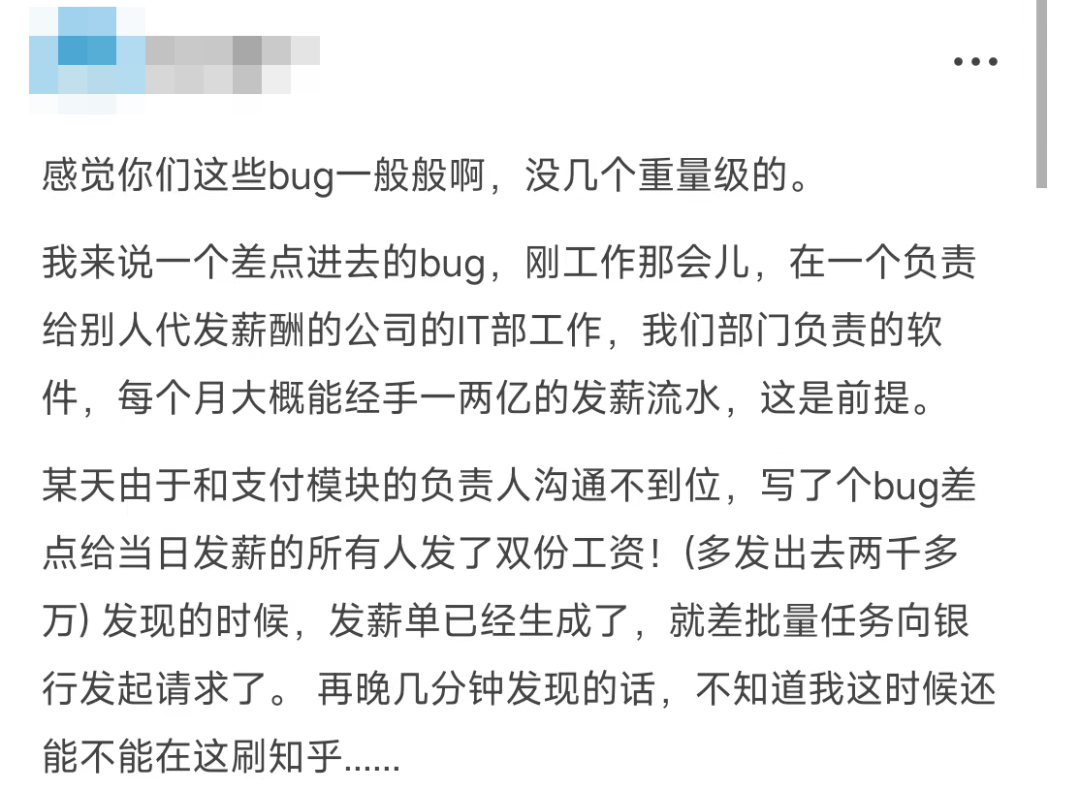 程序员生涯写过最大的Bug！这威力多少有点大了..._曾经写过最大的bug-CSDN博客