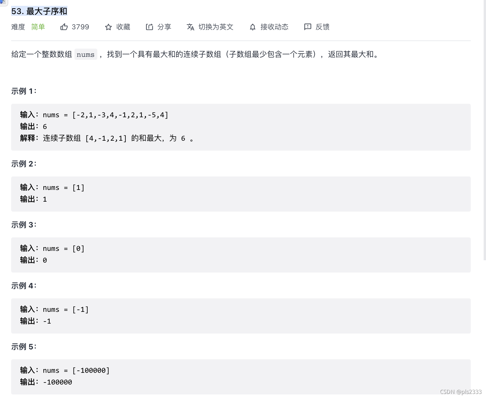 Python3 Leetcode 53 最大子序和 Csdn博客 2589