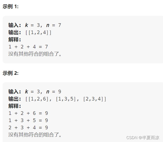 【回溯算法part02】| 216.组合总和III、17.电话号码的字母组合-CSDN博客