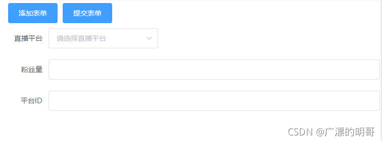 Vue里循环form表单项实例_vue2实战记录-CSDN专栏