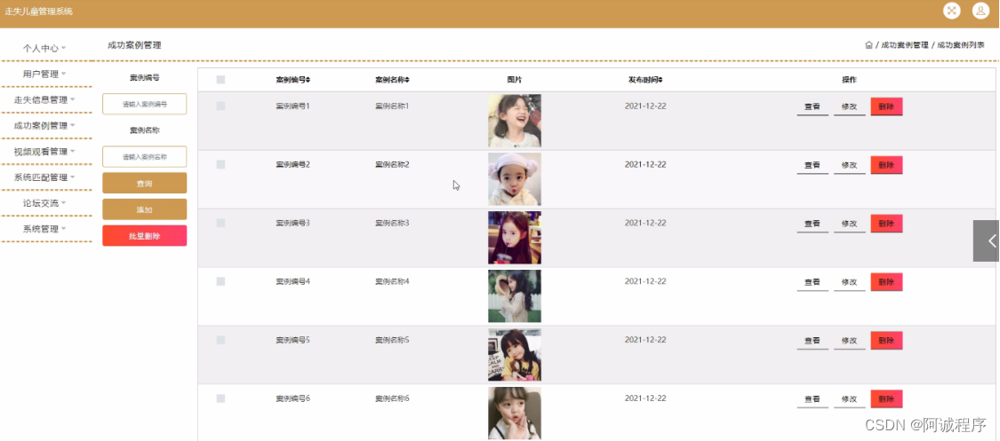 java/jsp/ssm走失儿童管理系统【2024年毕设】_基于java的走失-CSDN博客