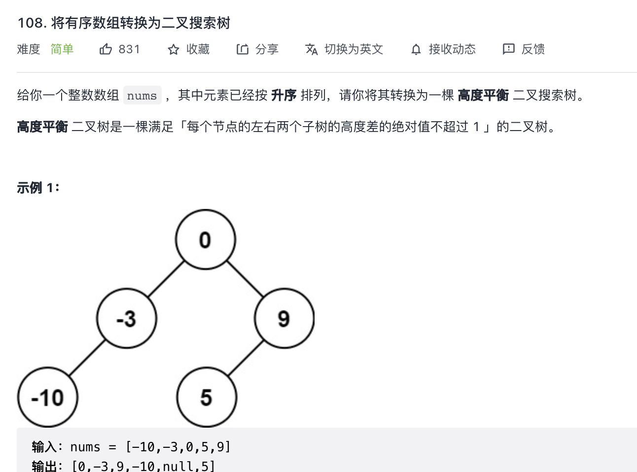 【leetcode】108将有序数组转化为二叉搜索树 Csdn博客
