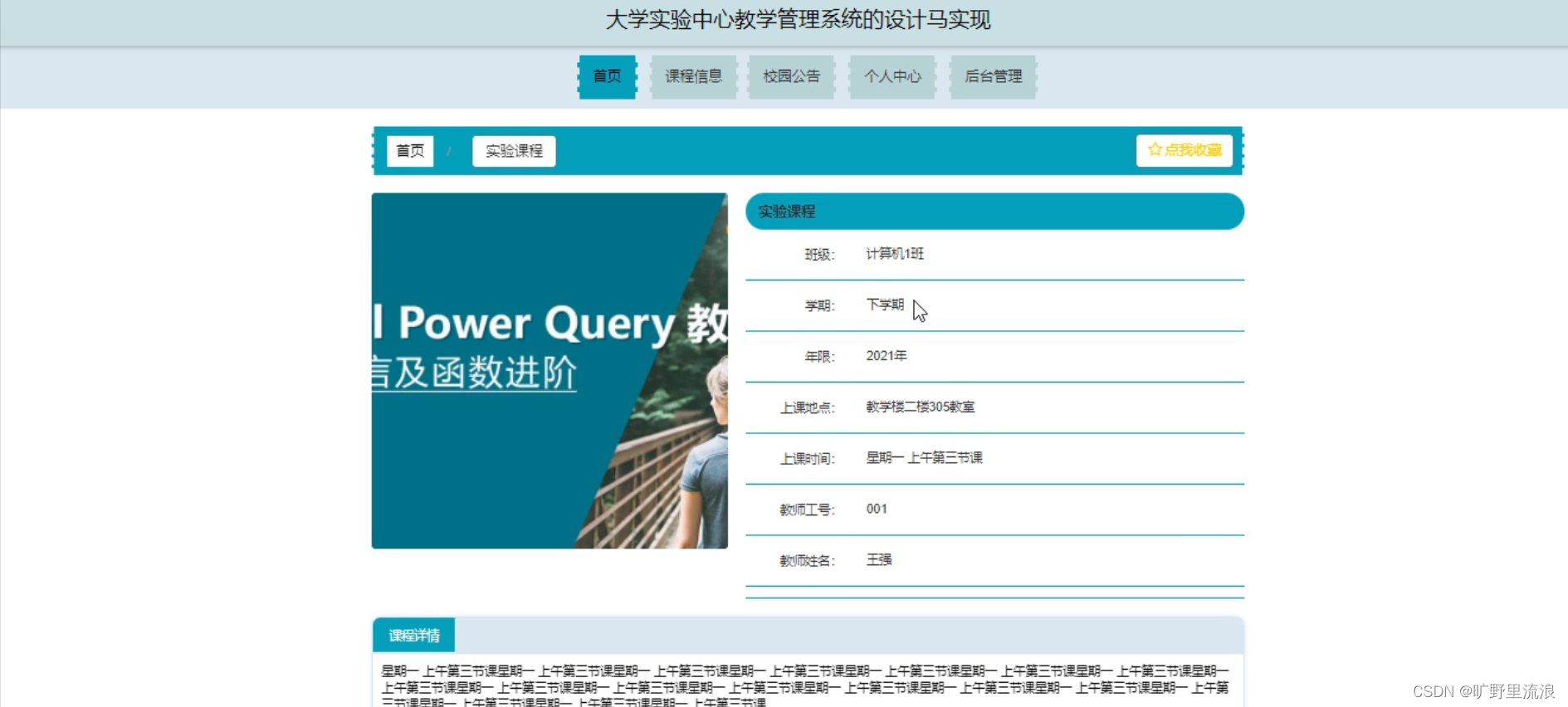 Springboot毕设项目大学实验中心教学管理系统的设计马实现 Yabss（javavuemybatismavenmysql）springboot实验教学管理系统课程设计 Csdn博客