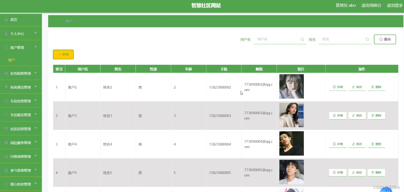 基于springboot的智慧社区系统基于springboot的智慧社区管理系统csdn Csdn博客