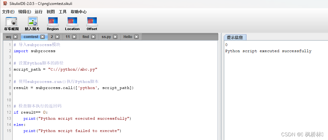 sikuliXIDE中调用python脚本-CSDN博客