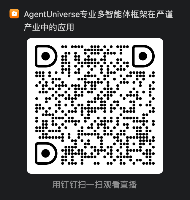 支付宝开发者 ️「蚂小财」——AgentUniverse专业多智能体框架在严谨产业中的应用实践_人工智能_支付宝官方开放平台-AI Agent技术社区