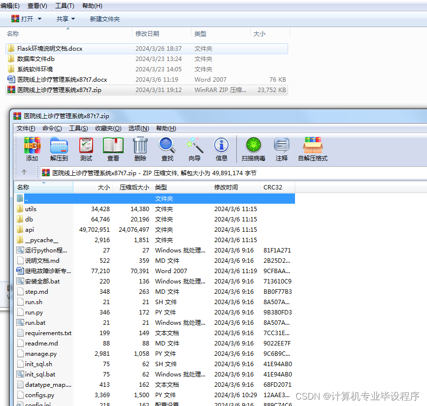 【附源码】基于flask框架的医院线上诊疗管理系统 Pythonmysql论文医疗系统源码免费 Csdn博客