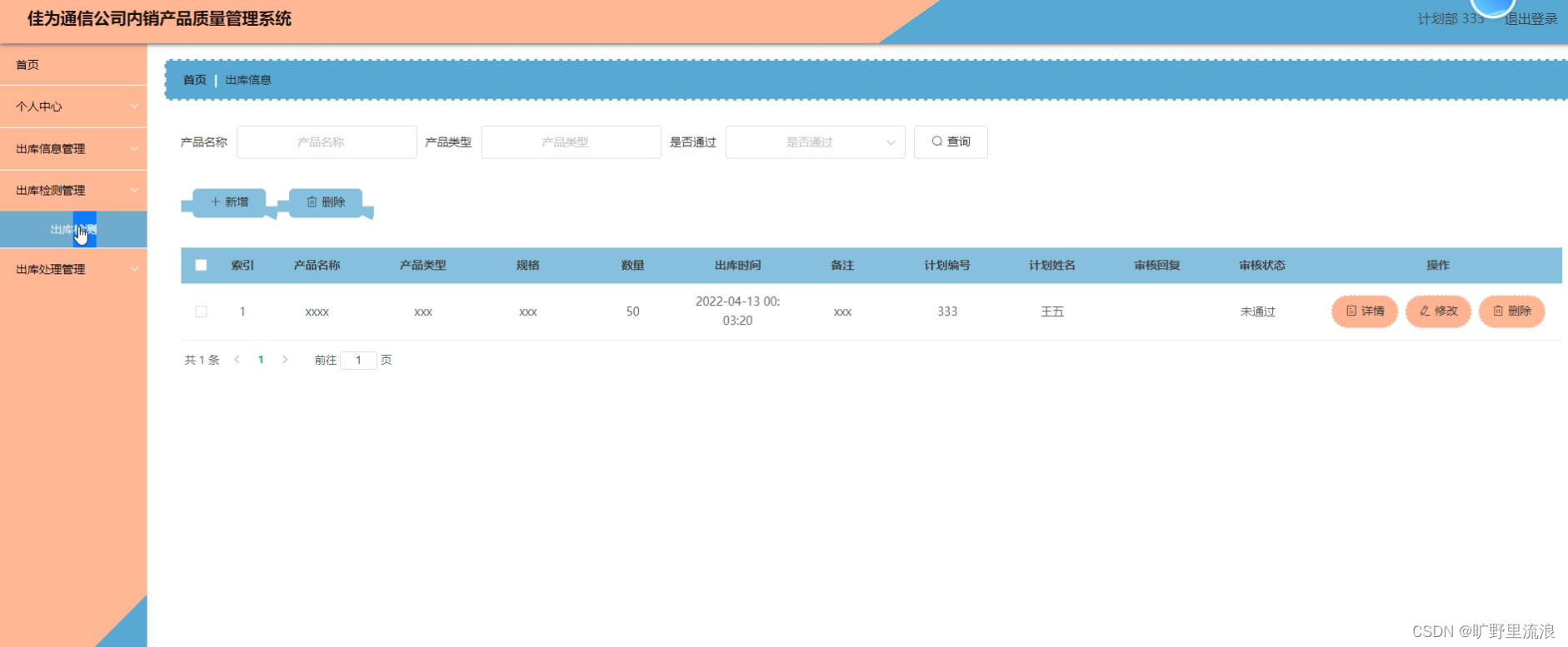 SSM毕设项目佳为通信公司内销产品质量管理系统2580i（java+VUE+Mybatis+Maven+Mysql）_java 产品质检管理 ...