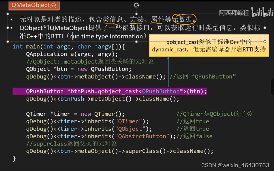 Qt核心：元对象系统、属性系统、对象树、信号槽_qt核心机制、qt元对象系统、qt信号槽原理-CSDN博客