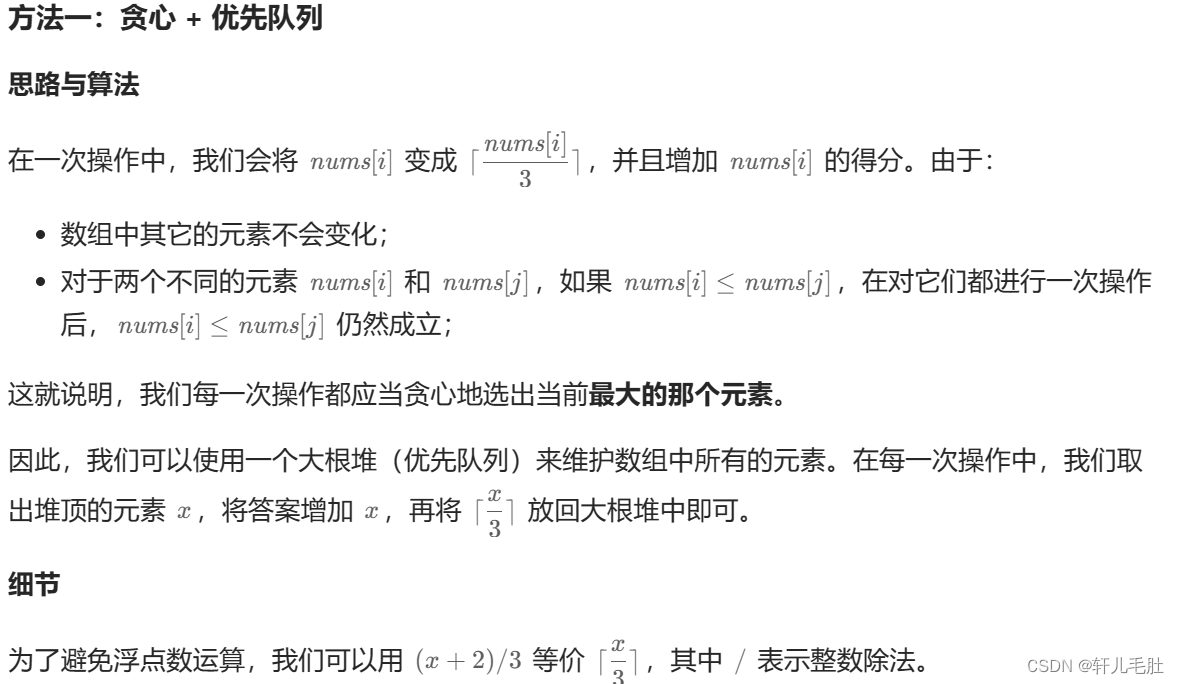 【每日一题】2530. 执行 K 次操作后的最大分数-2023.10.18-CSDN博客
