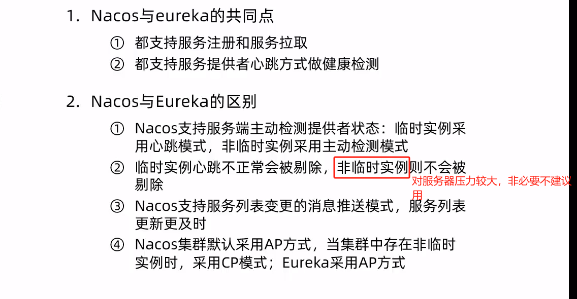 Nacos与Eureka对比（相同点与不同点）_nacos和eurake谁比较好-CSDN博客