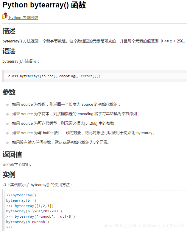 Python Bytearray 函数arraybyte Python 提取 Csdn博客 3120
