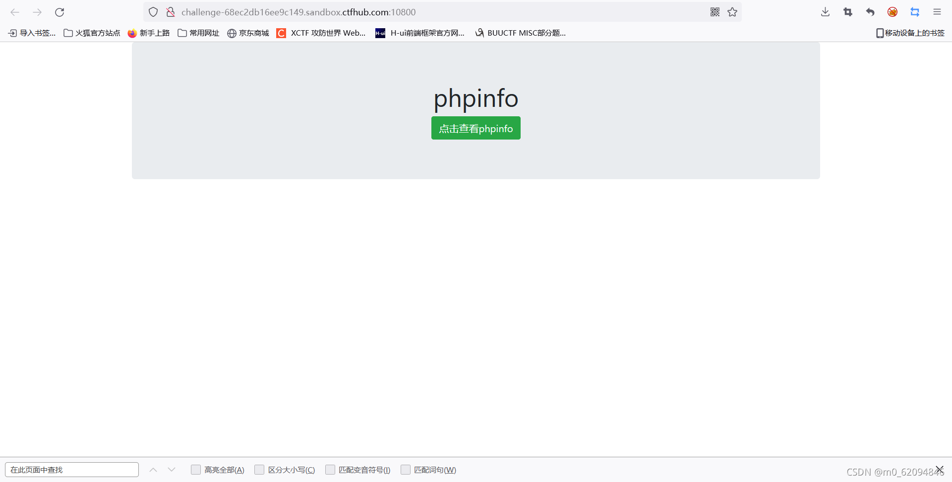 ctfhub-信息泄露-phpinfo_phpinfo你能看到我代码吗?-CSDN博客
