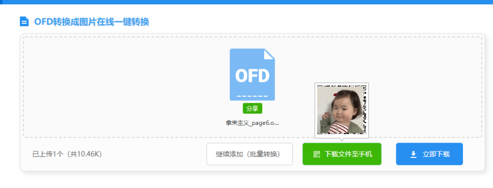 java Ofd 转图片_一文教你搞懂如何将ofd格式的文件转为图片-CSDN博客