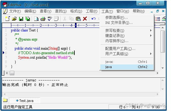 让EditPlus支持javac,java命令_editplus javac-CSDN博客