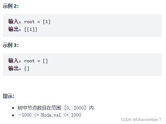 LeetCode.102.二叉树的层序遍历_treenode.val-CSDN博客