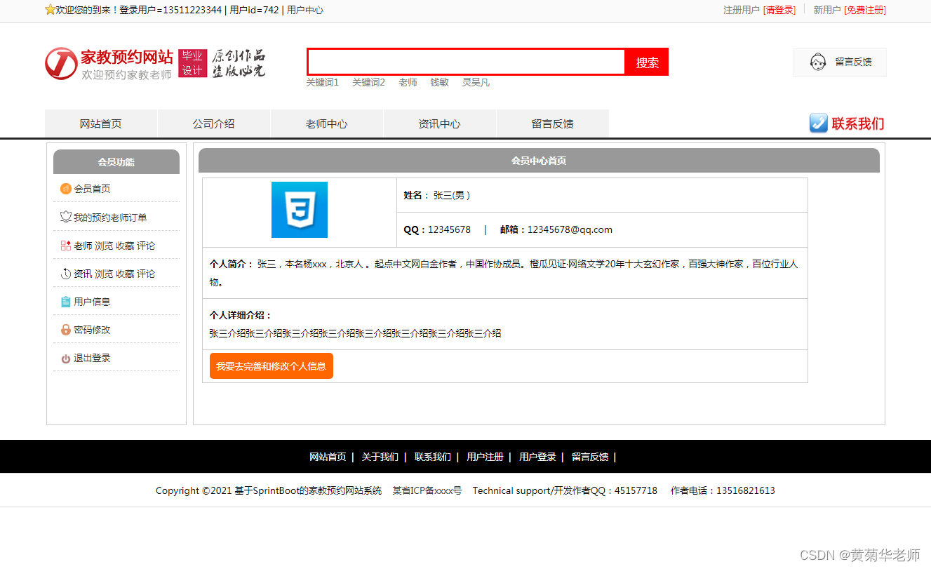 Java毕业设计springboot框架 Java家教老师预约系统毕业设计开题报告功能参考java家教系统选题的依据 Csdn博客