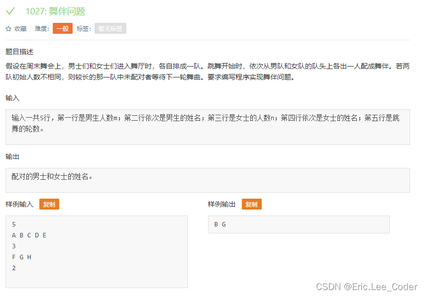 SWUST OJ 1027: 舞伴问题 C++实现_舞伴问题c++-CSDN博客