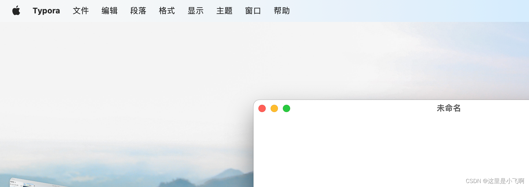 Mac 激活typora_typora mac激活-CSDN博客
