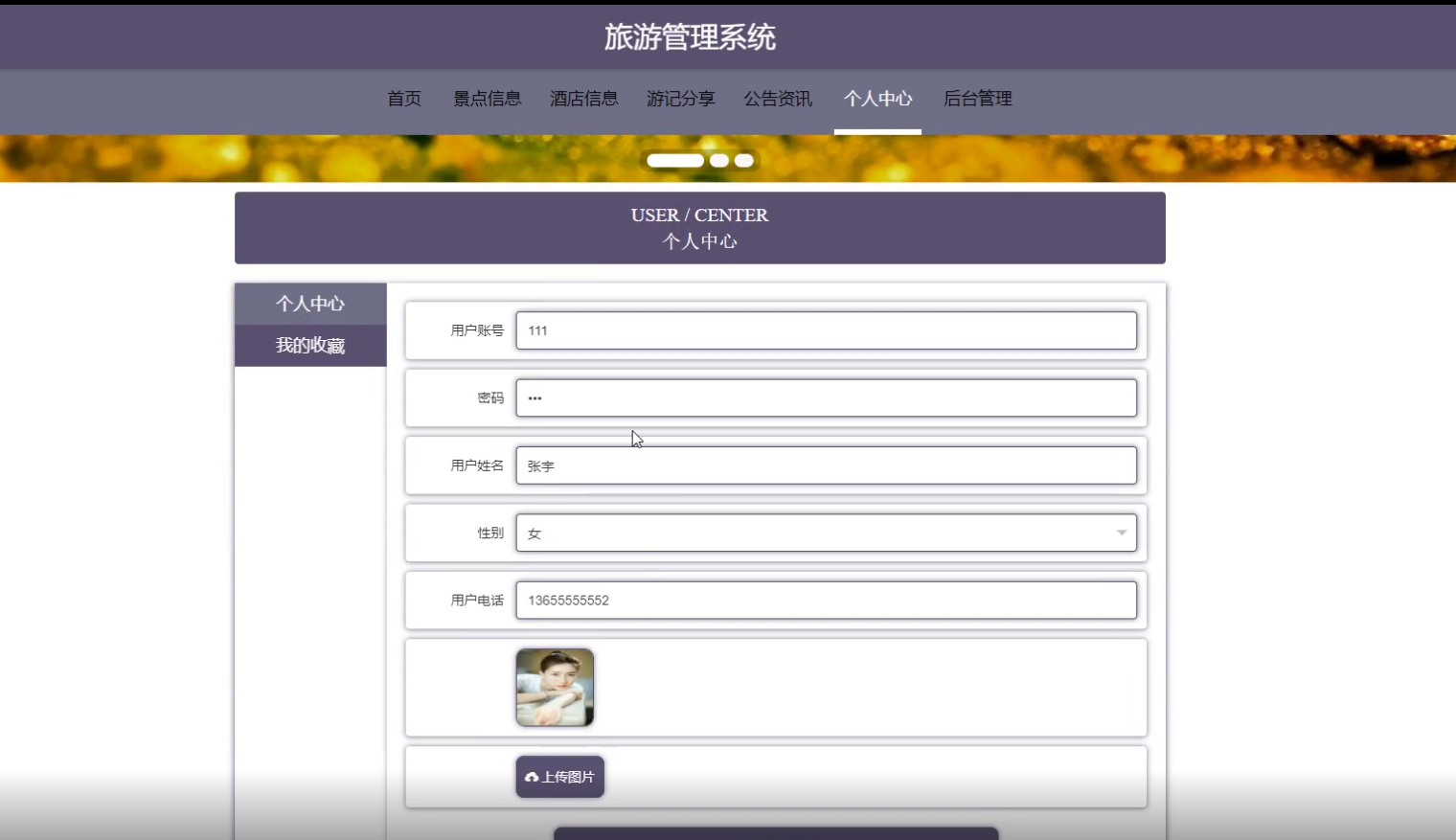 基于javaspringbootvue前后端分离旅游管理系统设计和实现前后端旅游管理系统毕业设计 Csdn博客