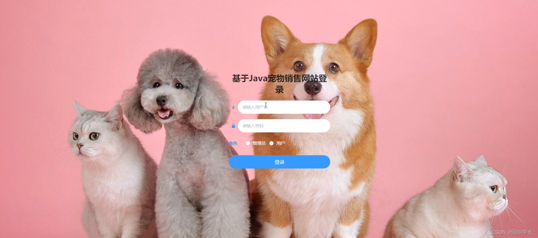 Java计算机毕业设计宠物销售网站（附源码、数据库）基于java的宠物商品销售网站的设计与实现 Csdn博客