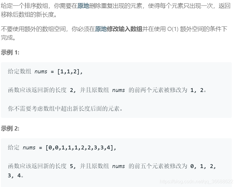 Leetcode 简单八 删除排序数组中的重复项 Csdn博客