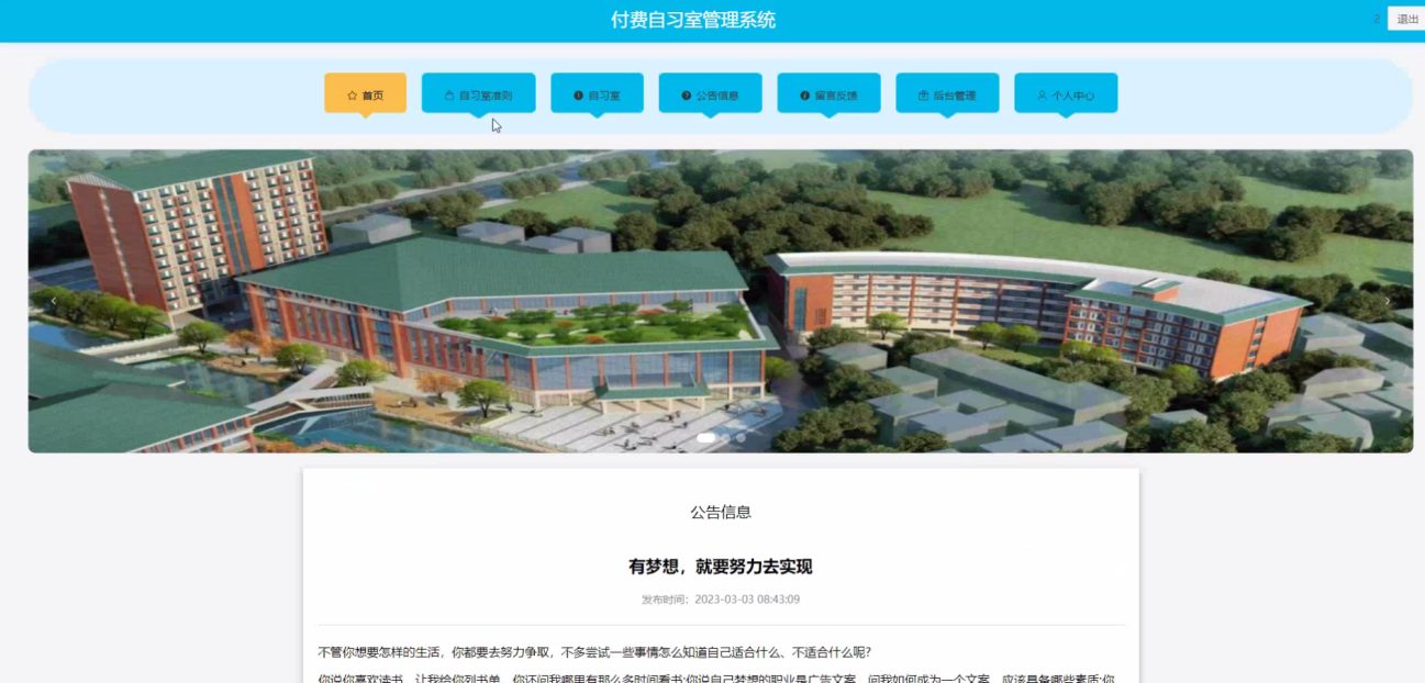 基于springbootvue付费自习室管理系统设计和实现源码lw部署讲解 Csdn博客
