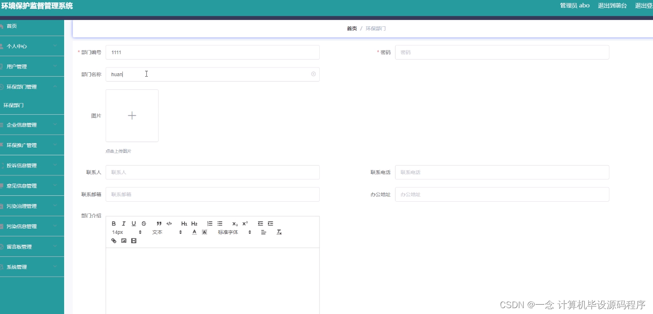 Nodevue毕设环境保护监督管理系统（程序mysqlexpress）vue保护环境 Csdn博客