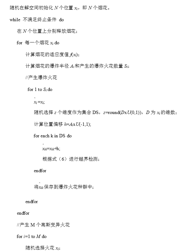 群体智能优化算法之烟花算法(Fireworks Algorithm，FWA)_烟火识别算法流程图-CSDN博客