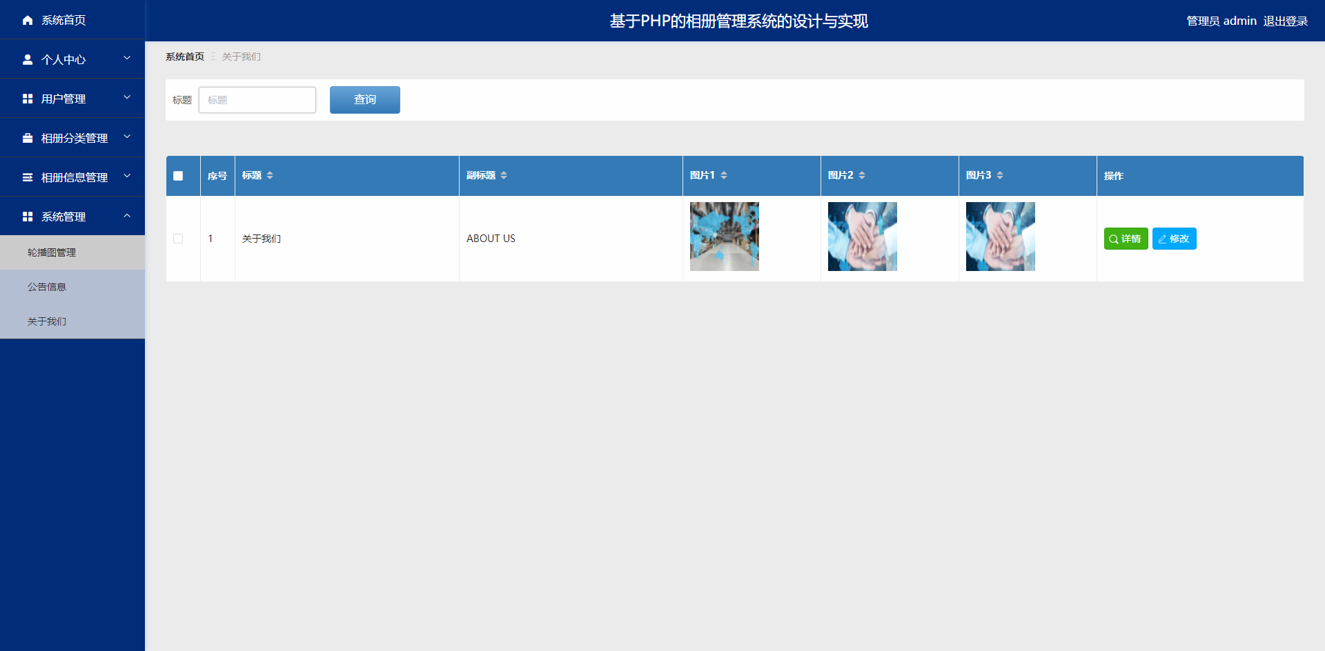 精品php实现的相册管理系统的设计与实现相册系统 Php Csdn博客