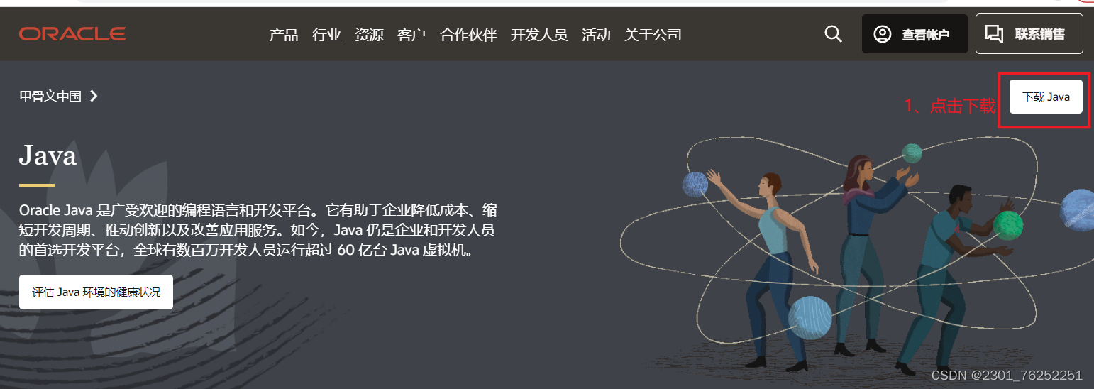 java入门_csdn java-CSDN博客