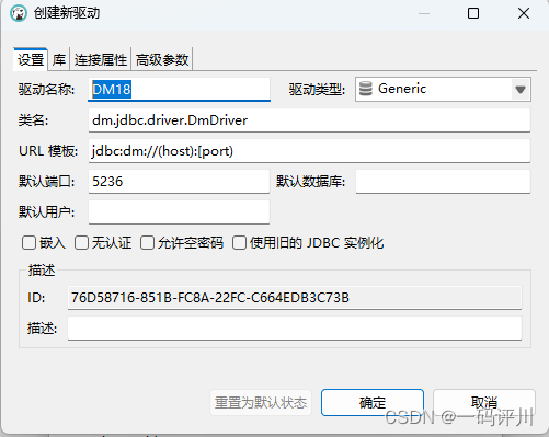 DBeaver连接达梦DM数据库及配置_dbeaver生成数据字典-CSDN博客